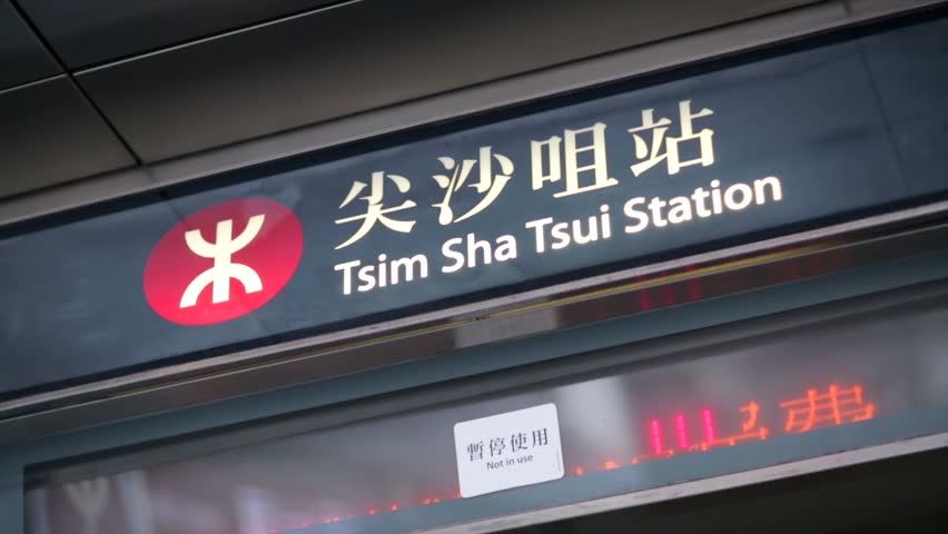 HONG KONG, CHINA - MARCH 17, 2017: Tsim Sha Tsui MTR Entrance, Tsim Sha ...